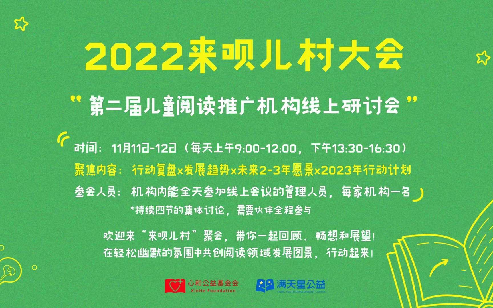 第二届儿童阅读推广机构线上研讨会