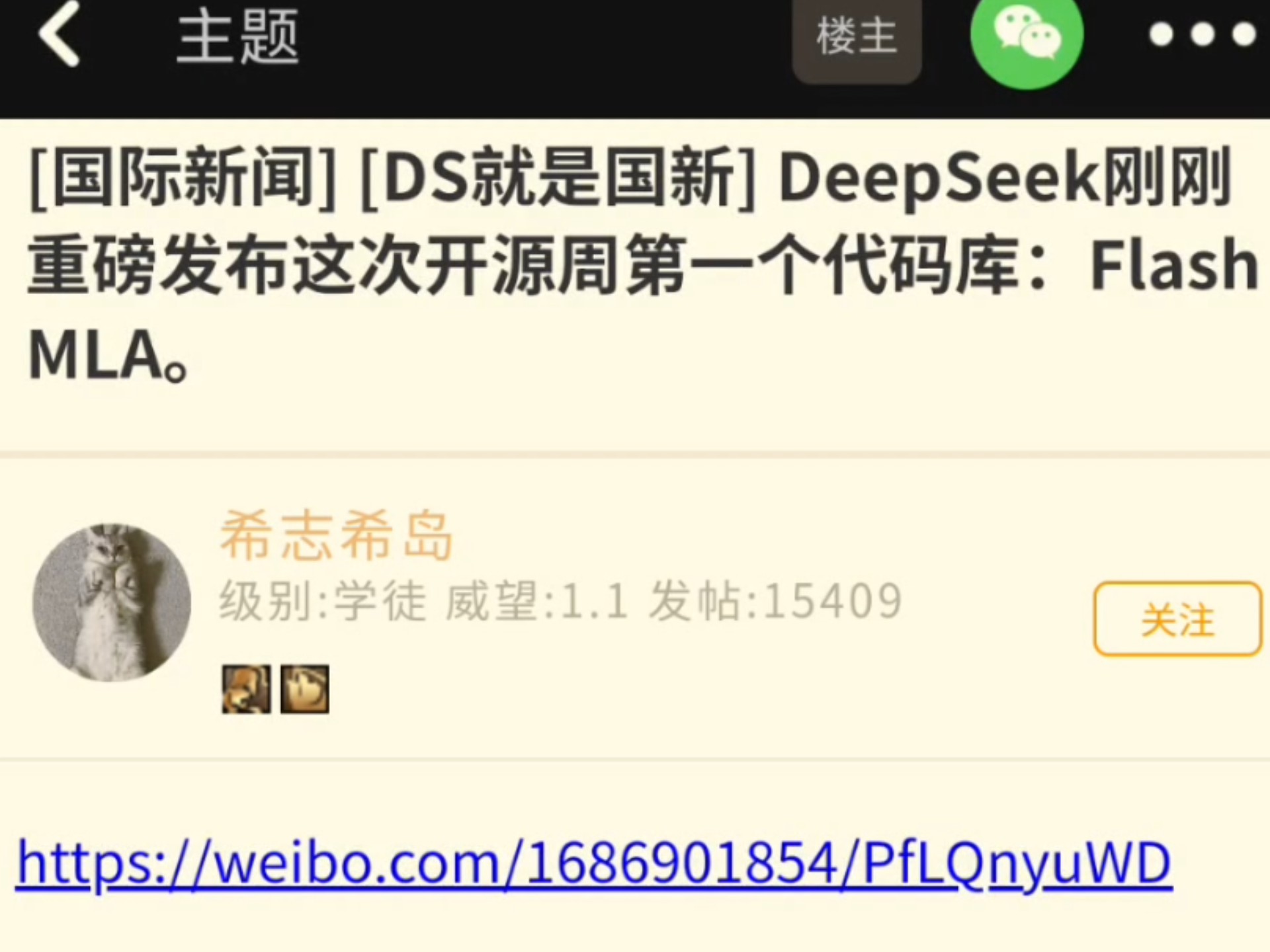 DeepSeek刚刚重磅发布这次开源周第一个代码库:FlashMLA