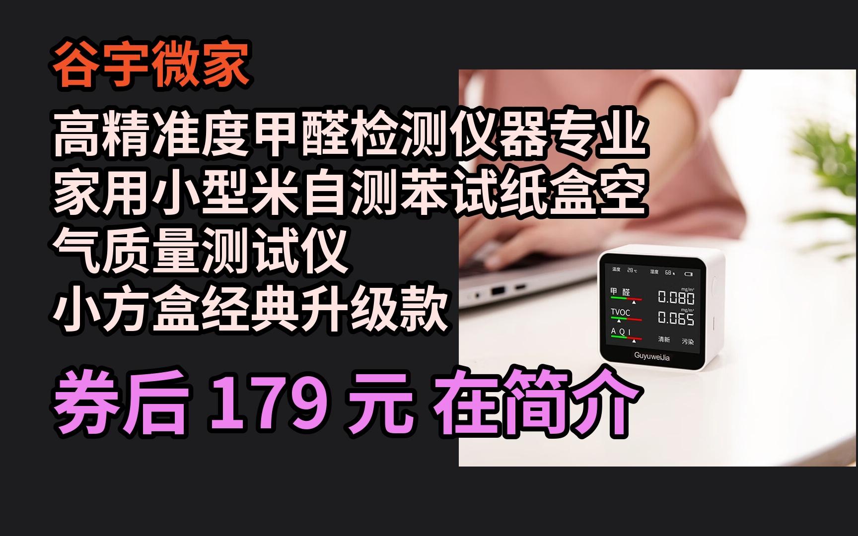 ...检测仪器专业家用小型米自测苯试纸盒空气质量测试仪 小方盒经典...