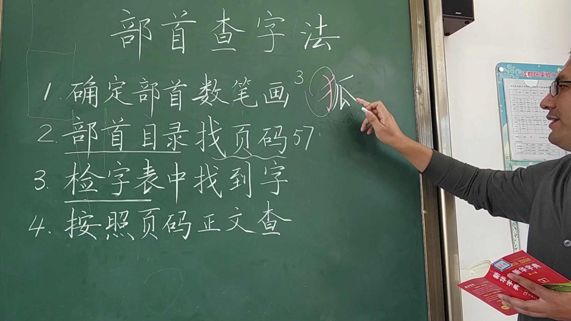 【跟着名师学语文】小学二年级:部首查字法