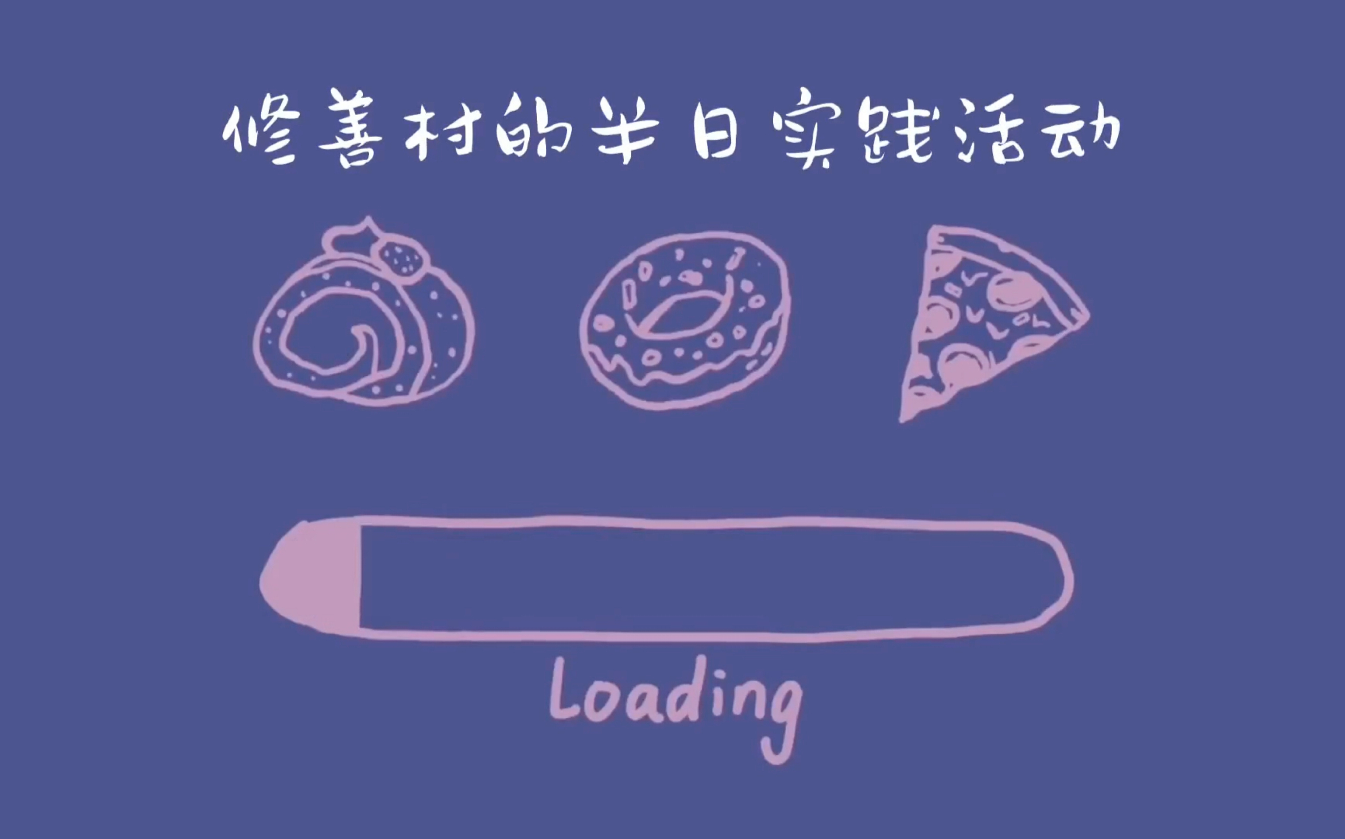 VLOG|校外半日实践活动记录|生活碎片.
