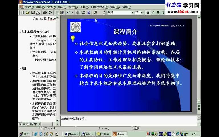 [上海交大][计算机网络]