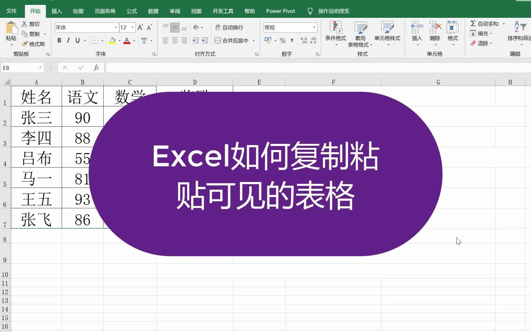 Excel如何复制粘贴可见的表格
