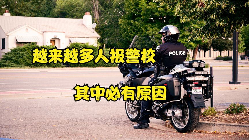 高考报考为什么这么多人报警校?警校热度持续升温的5个原因