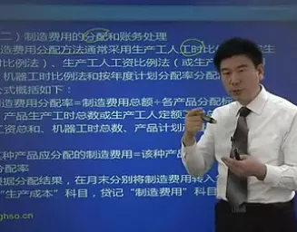 2012初级会计师 会计实务 第8章 产品成本核算02