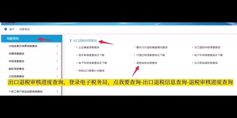 出口退税进度查询