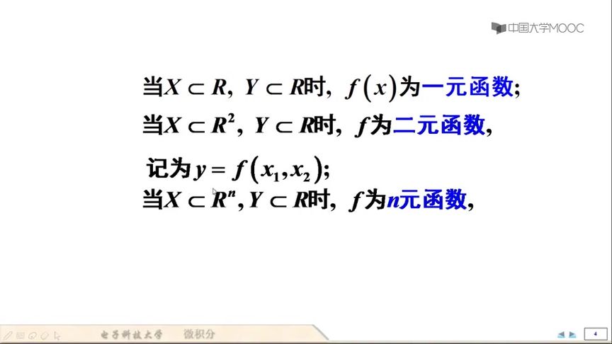 《微积分》1.1.4 函数