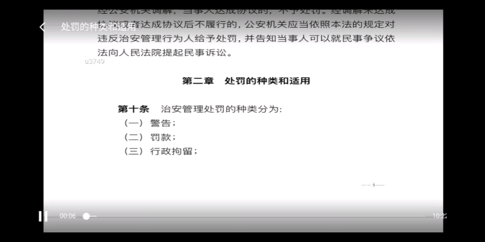 公安基本级执法资格考试#治安管理处罚法~#处罚种类与适用