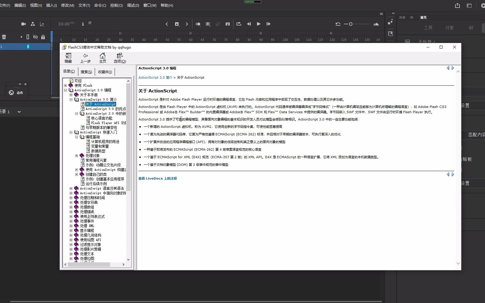 Animate教程:AS3基础讲解(1)