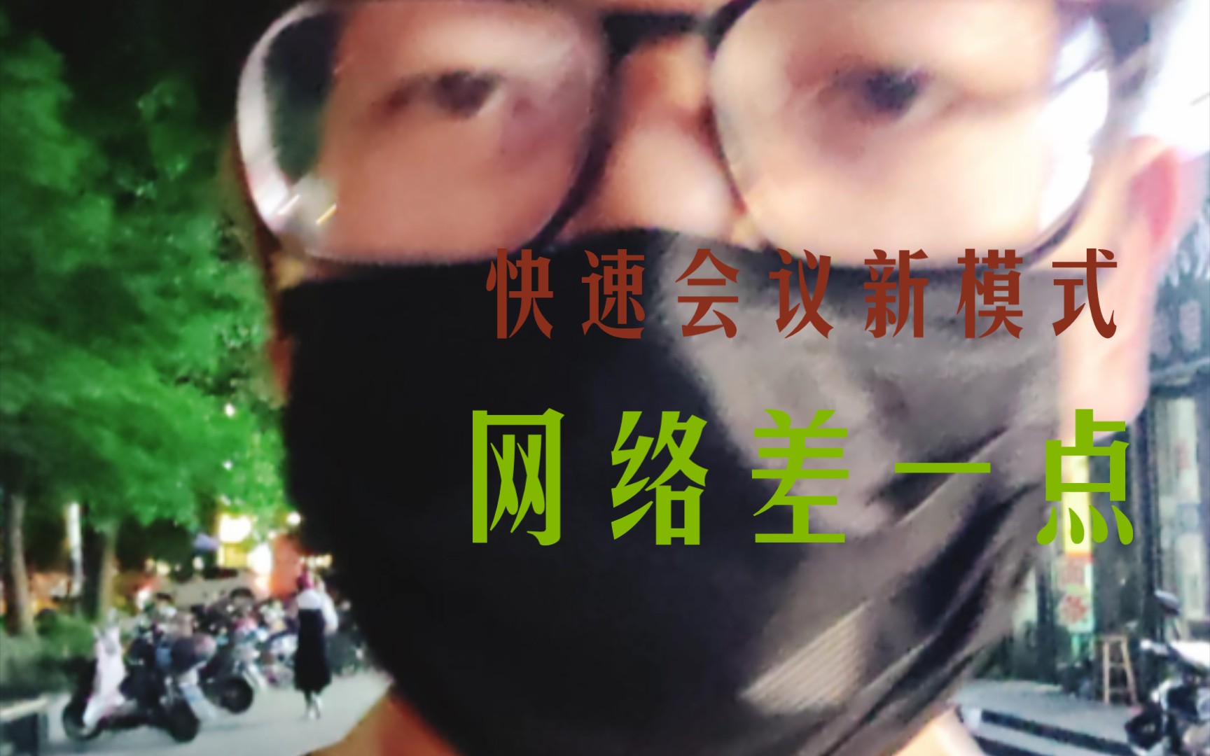 发现敏捷会议新形式