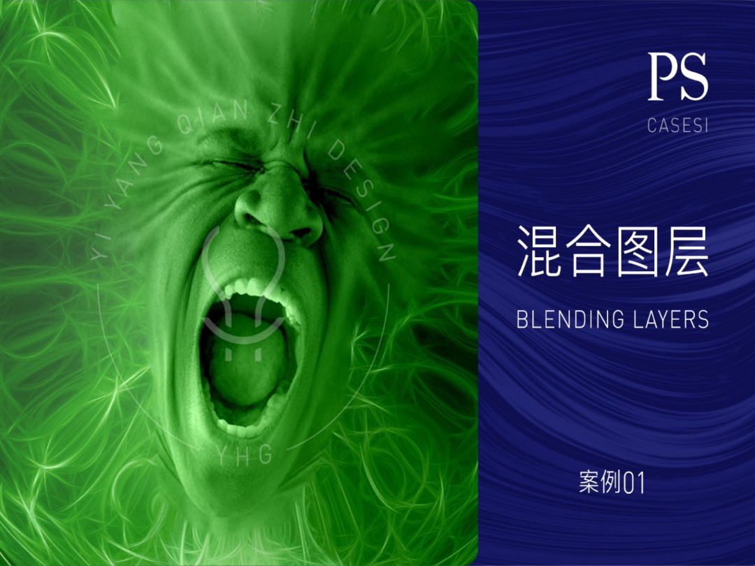 PS混合图层,一个好玩又实用的功能,赶紧动起来吧～