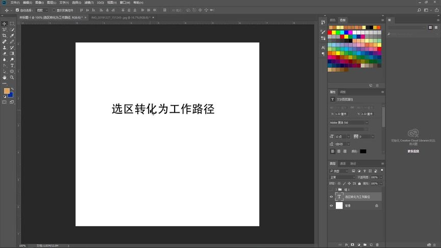 原来PS中的选区转化工作路径这么简单的小技巧