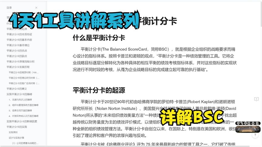 平衡计分卡详解:五百强企业常用的绩效管理工具