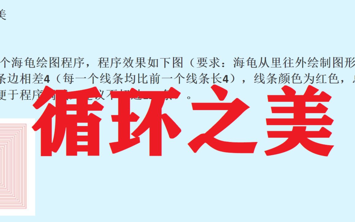 Python二级真题《图形的循环美》解析(电子学会2021年9月)