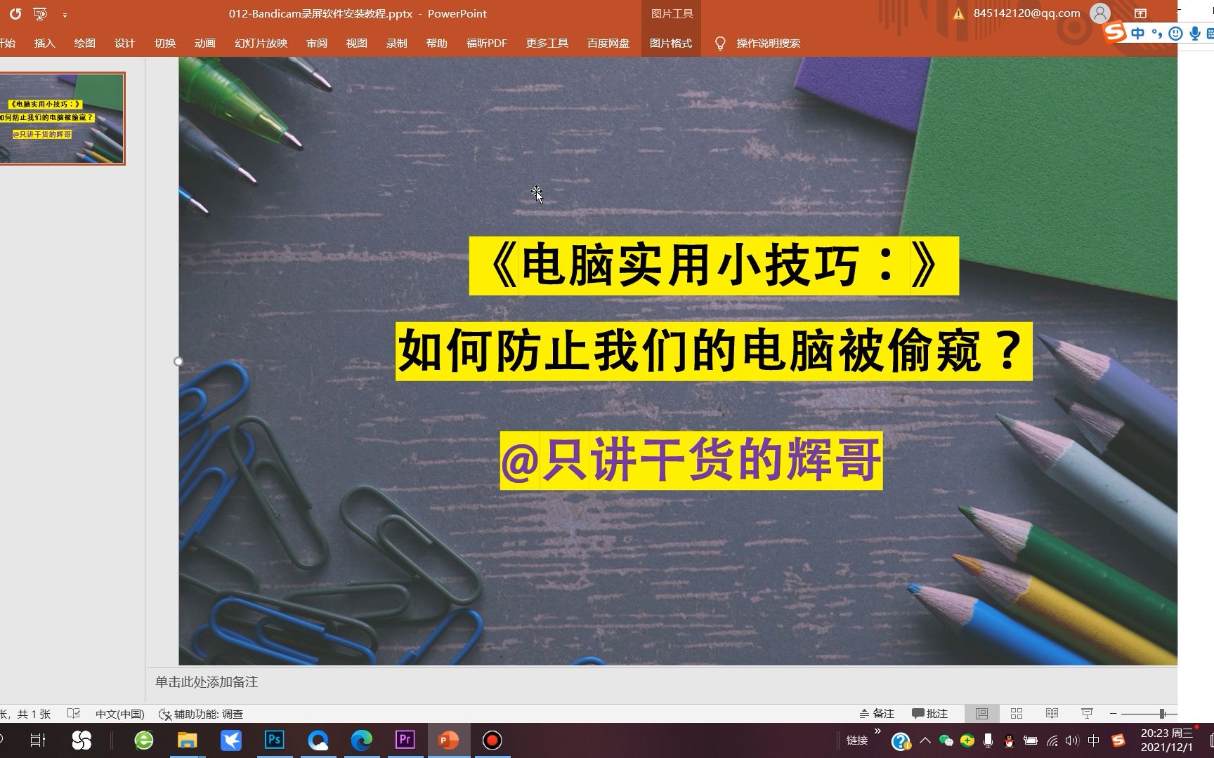 电脑实用小技巧:如何防止我们的电脑被偷窥?教你3个方法搞定!