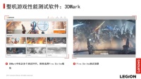 联想销售渠道拯救者军团培训-基础课程-善用“跑分”软件,秒变硬件达人