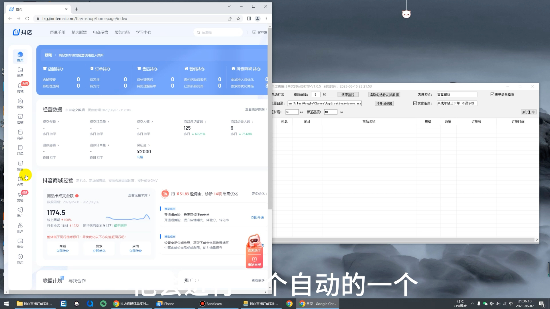 抖音订单实时自动打印标签工具教程
