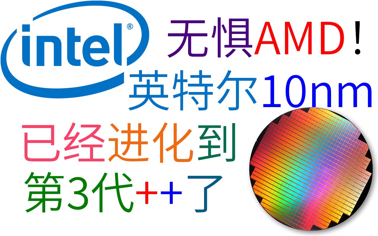 面对AMD吧!英特尔12代处理器全新制程,直击台积电5nm