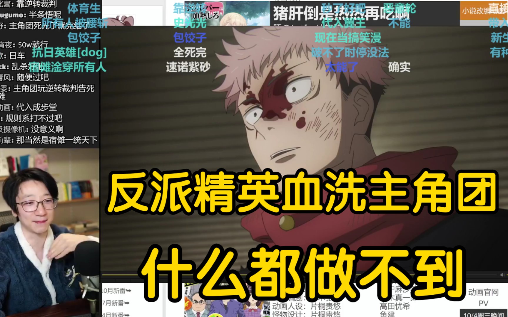 【泛式】看咒术回战不推荐太过代入主角团
