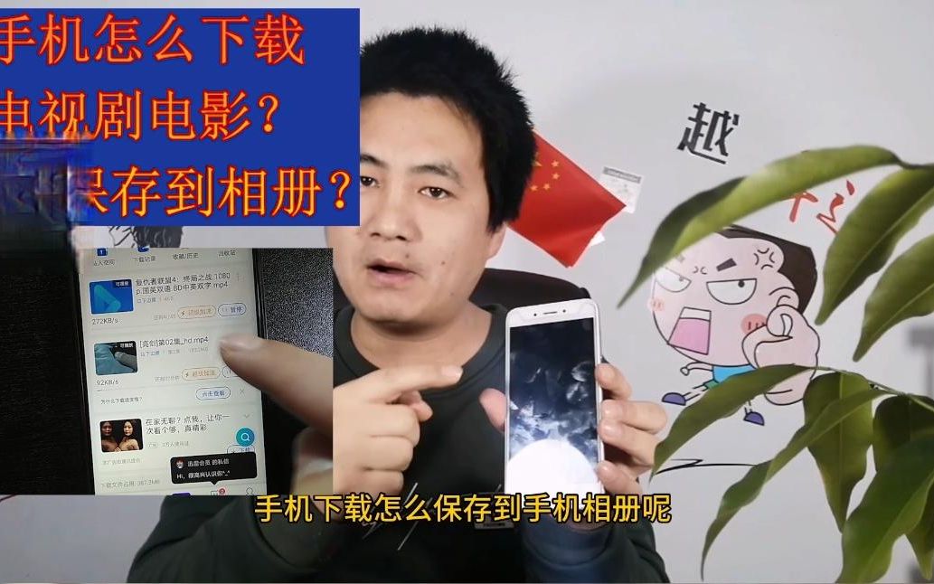 手机怎么下载电视剧电影?怎么保存在相册?手机详细演示一遍