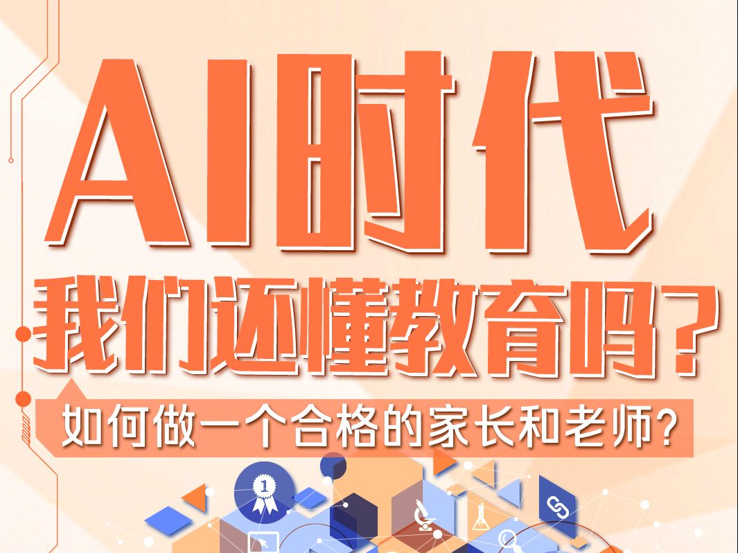 第九十六集:AI时代,我们还懂教育吗?丨来点财经范儿