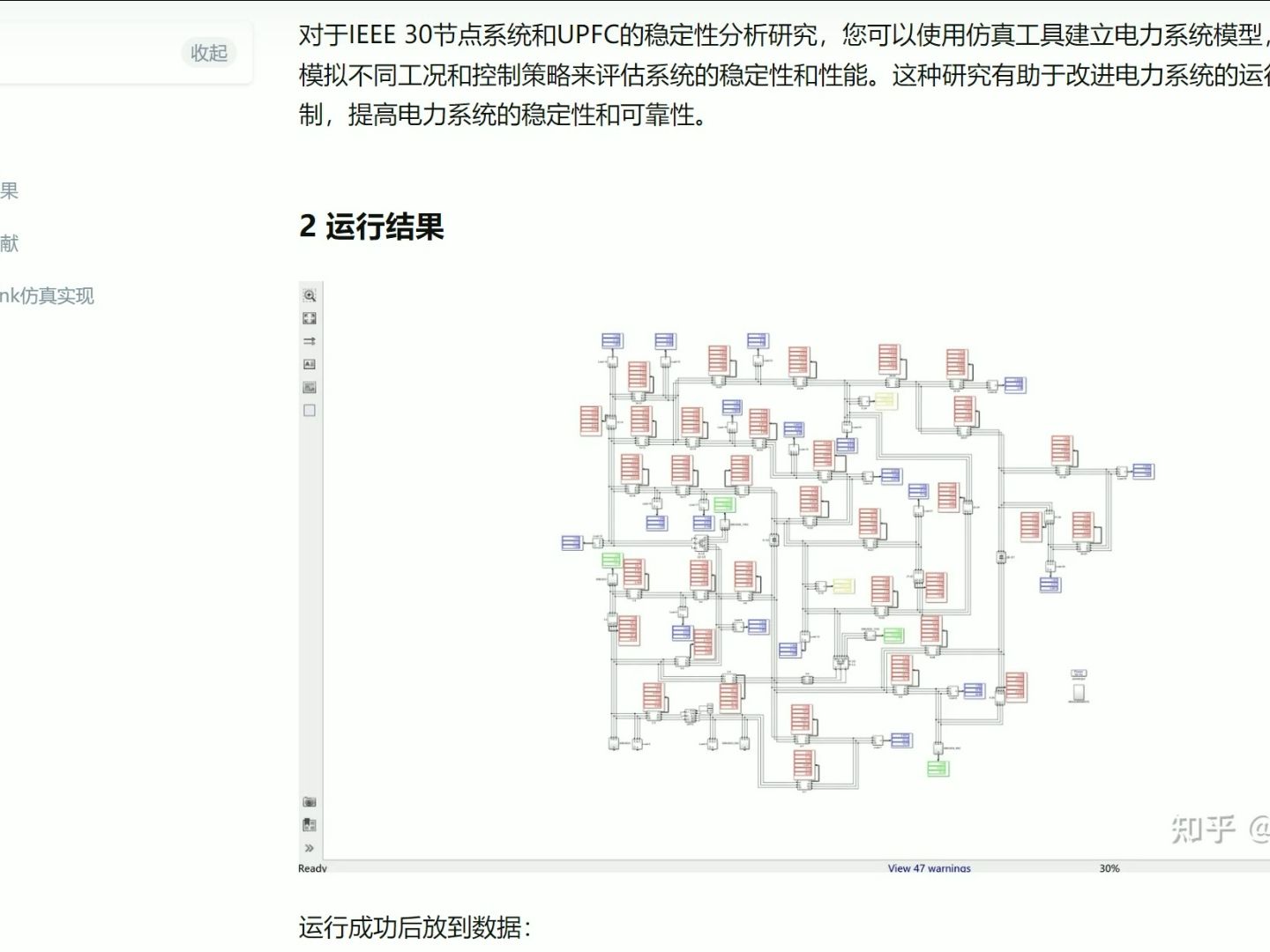 电力系统IEEE30节点系统与UPFC的稳定性分析研究(Simulink仿真实现)