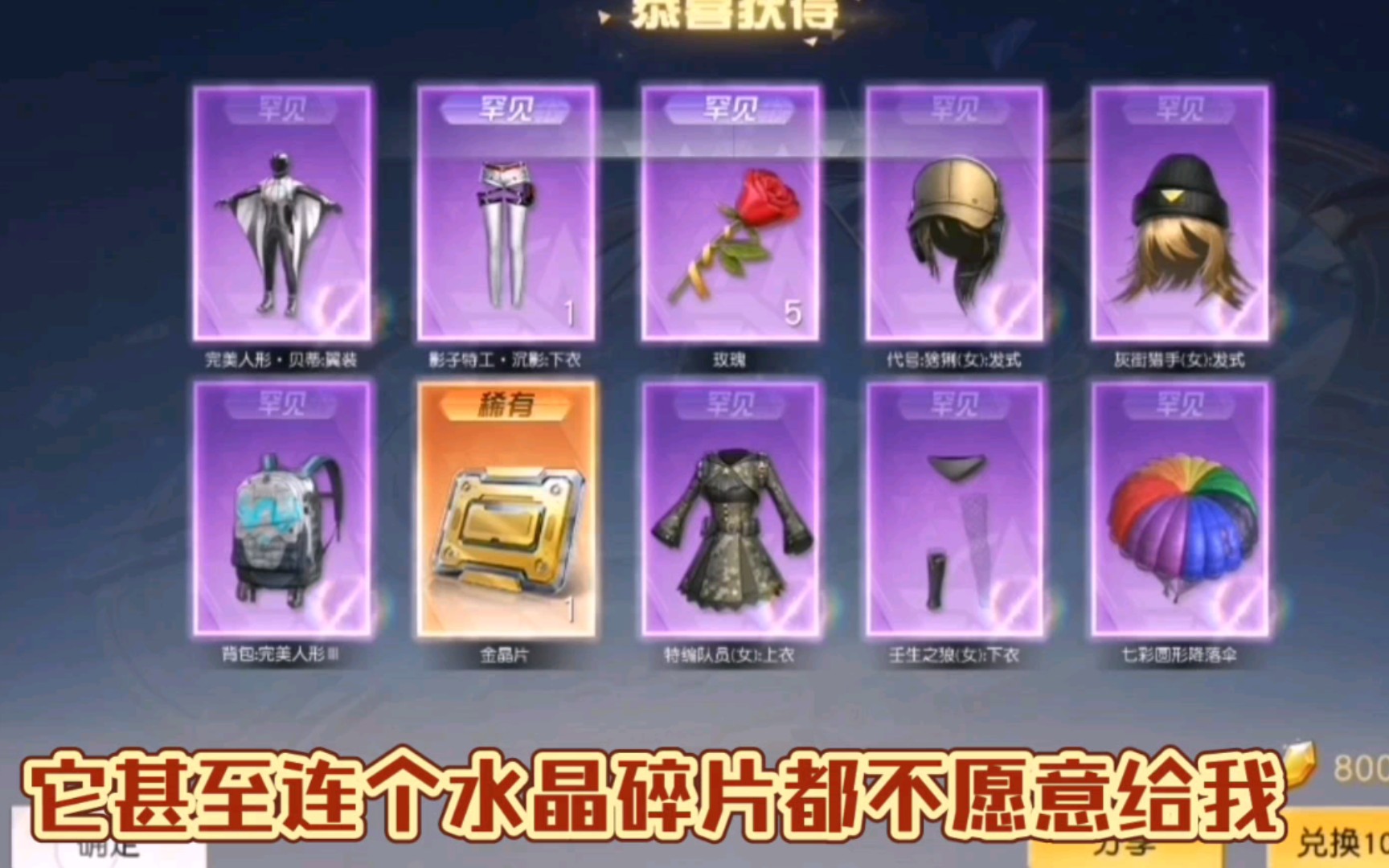 ［荒野行动］兑换星星勋章需谨慎，这波是反面教材