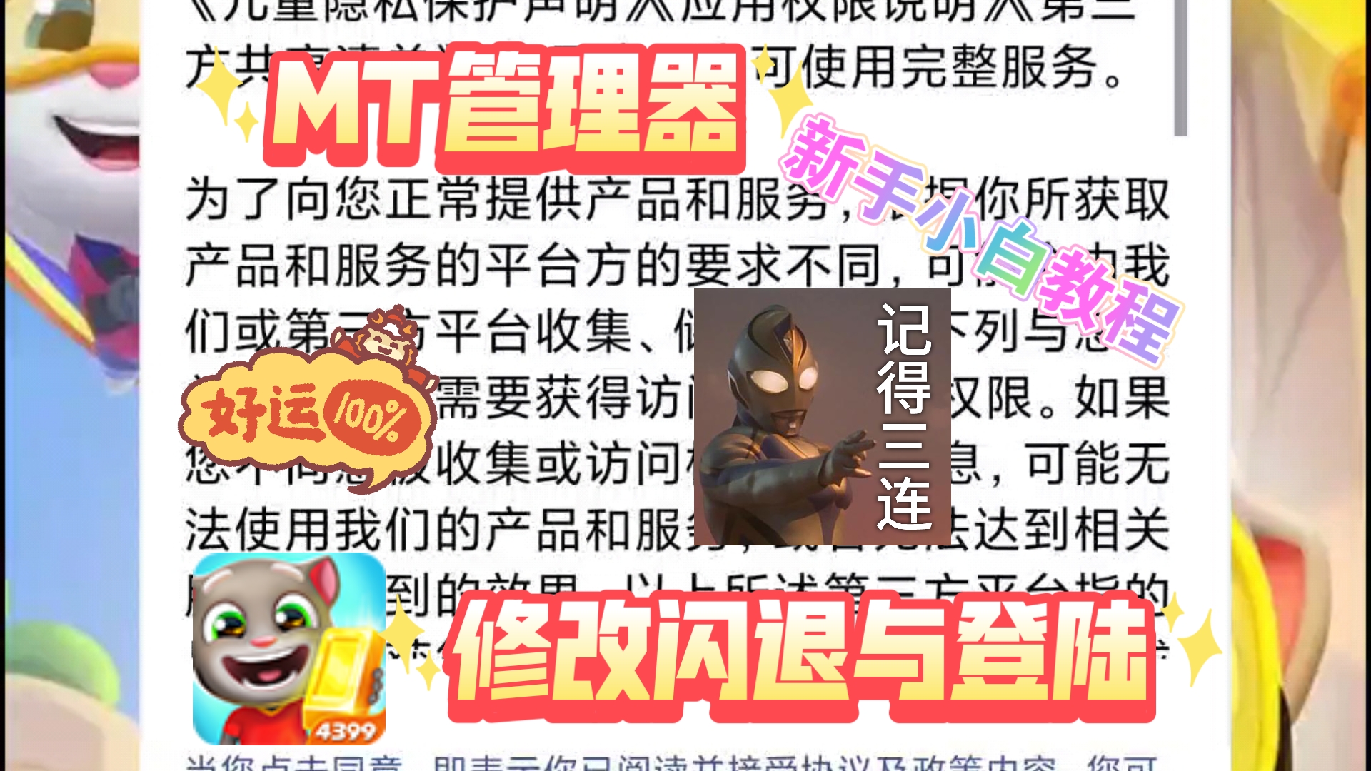 MT管理器新手小白教程-内购篇(三)--内容介绍