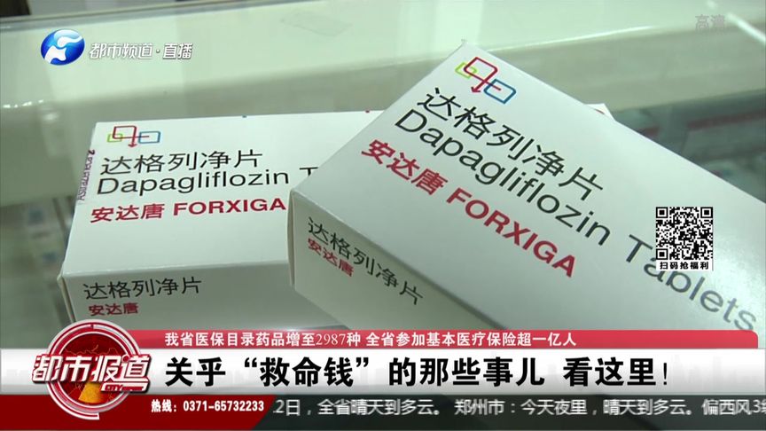我省医保目录药品增至2987种,全省参加基本医疗保险超一亿人!