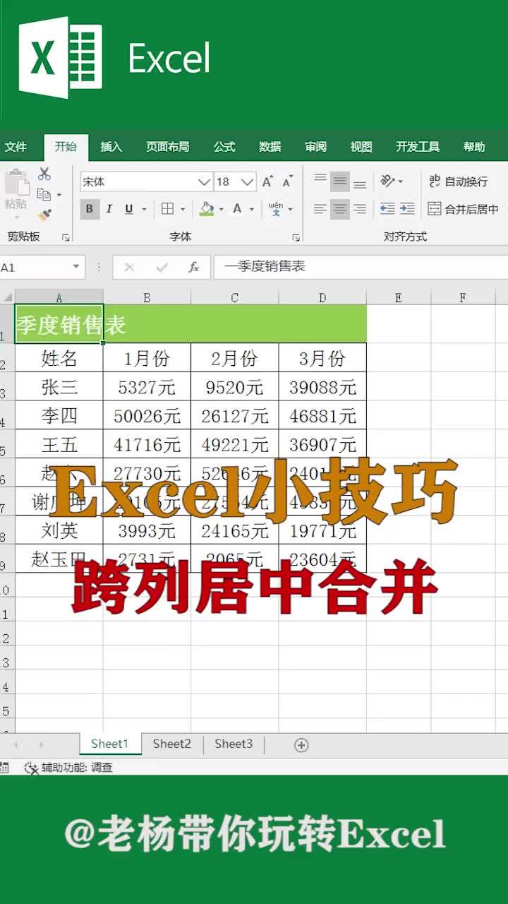 excel小技巧:跨列居中合并.