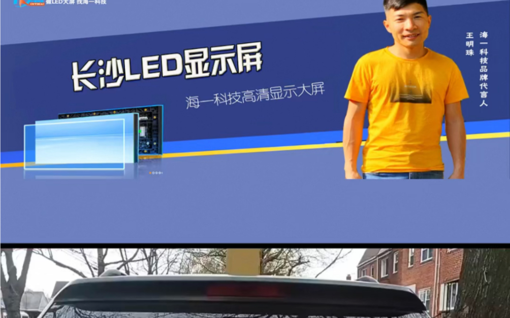 长沙车载led显示屏效果图,完美品质#长沙显示屏厂家#长沙显示屏批发