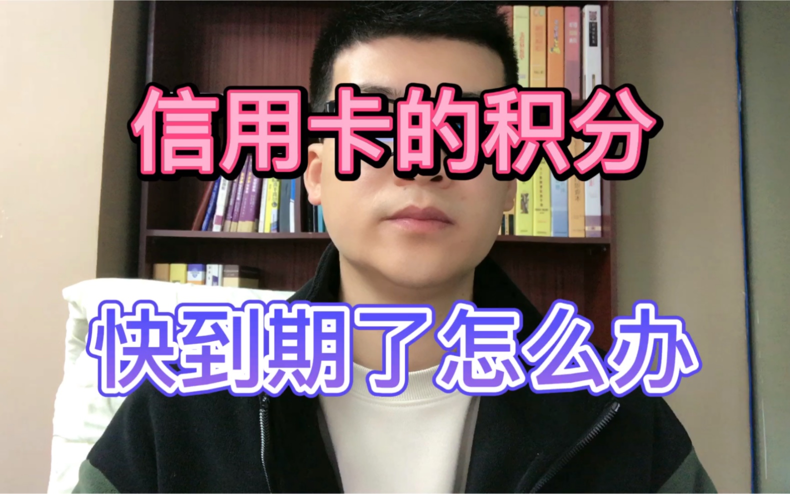 信用卡的积分,快到期了怎么办?