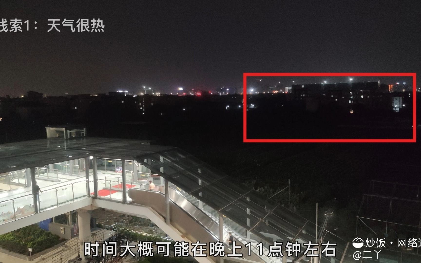 如何通过一张图,寻找到拍摄者的位置