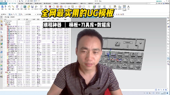 全网最实用的UG模板,UG12.0以上版本通用,快来体验光速编程!