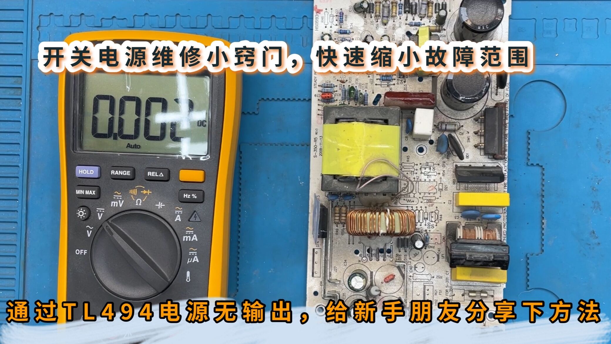 TL494开关电源无输出,用这个窍门检测快速判断故障,省好多时间