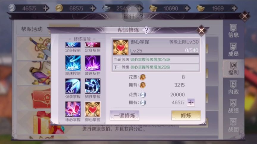 完美世界手游,新手战力提升帮派修为篇,加点以及哪些战力提升高