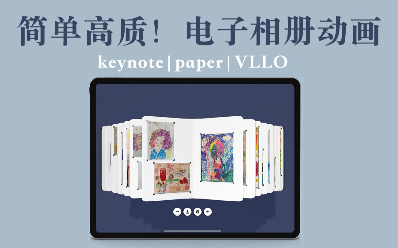 【iPad】免费软件搞定!高质量电子相册动画制作 照片手帐涂鸦作品...