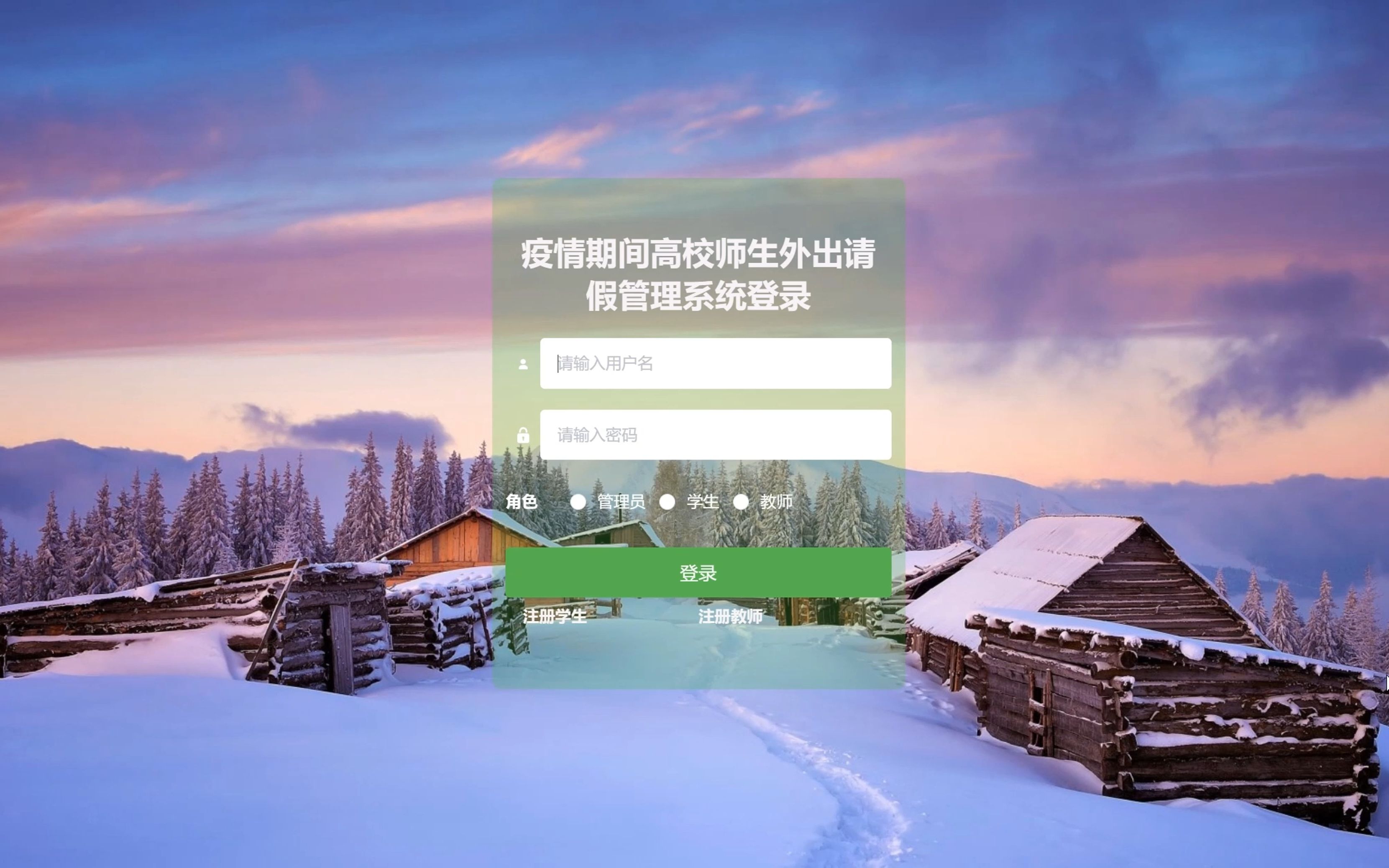 ssm+vue的疫情高校师生外出请假管理系统(有报告)。Javaee项目,ssm ...