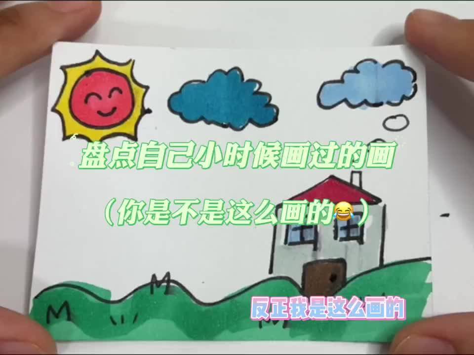 你们画过吗?可爱简笔画