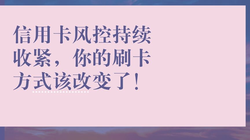 在资金未断裂之前,你一定要知道的信用卡用卡技巧
