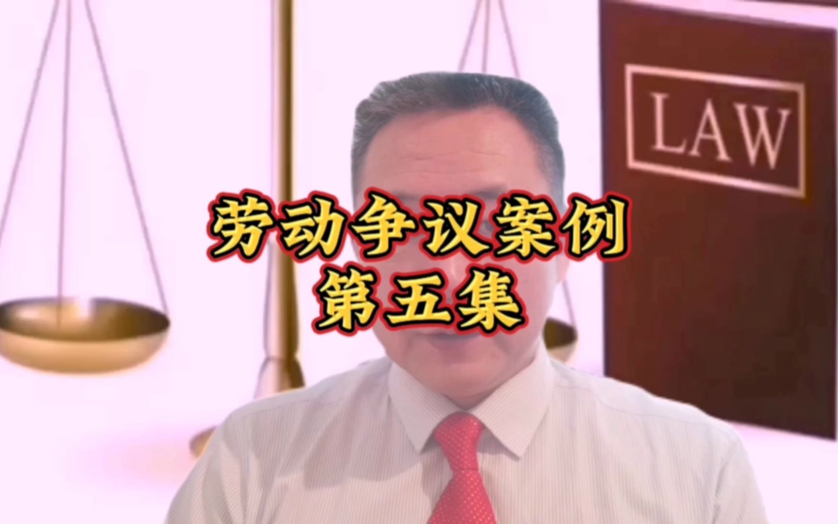 劳动争议典型案例第五集(工伤)