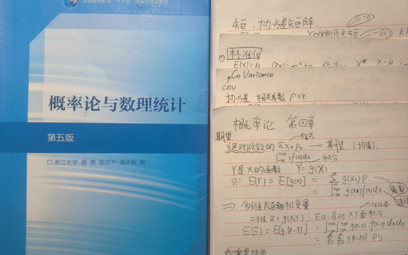 【概率论与数理统计】第四章 知识点