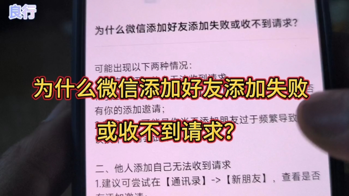 为什么微信添加好友添加失败或收不到请求?