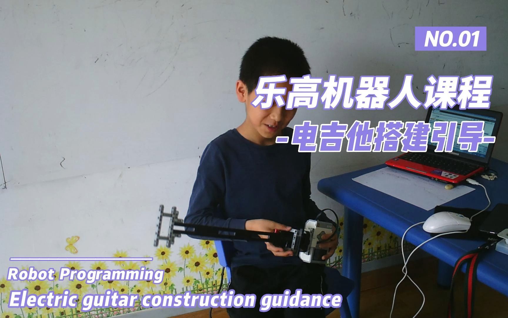 乐高机器人课程系列之电吉他搭建引导