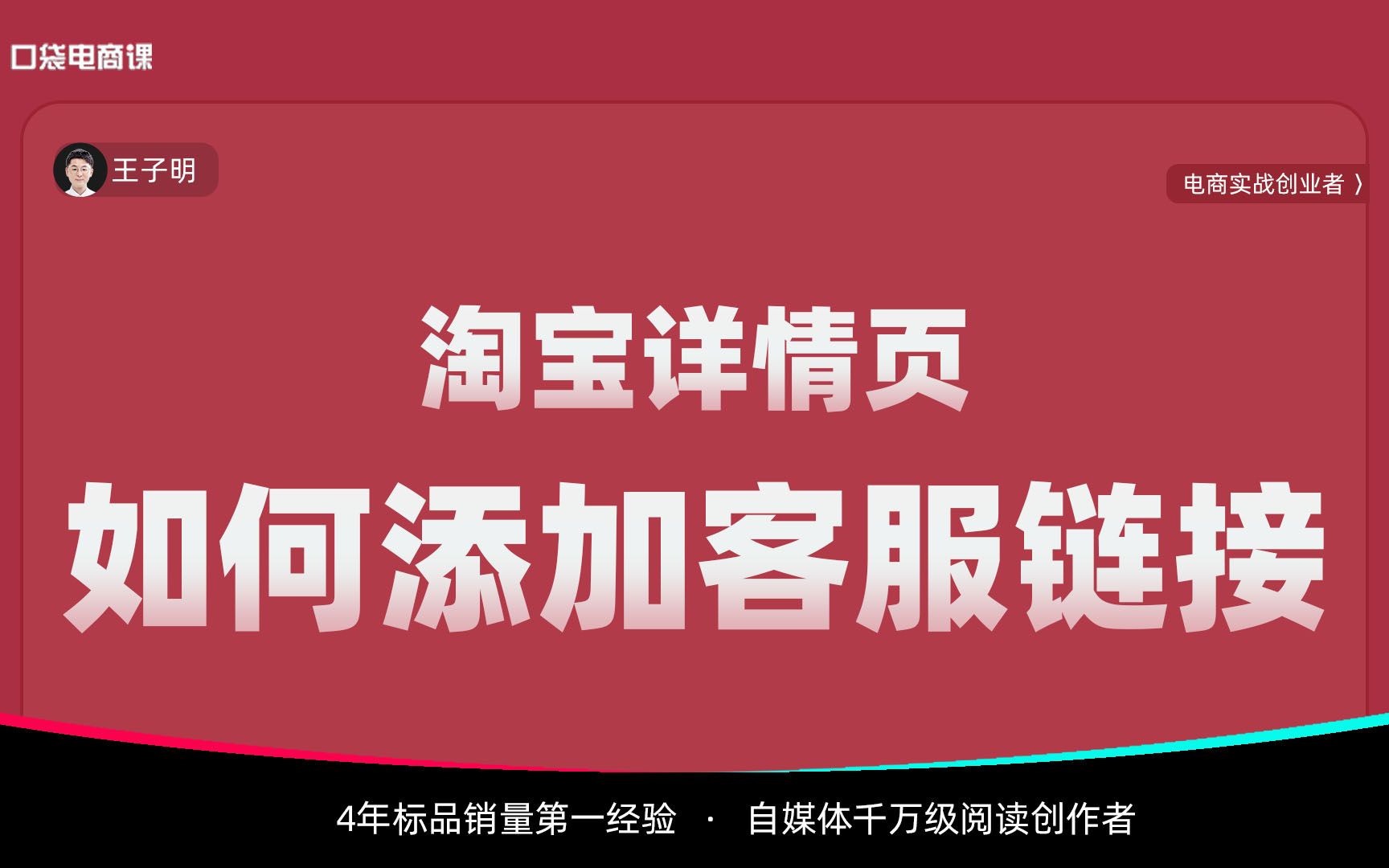 淘宝开店,详情页如何添加客服链接?1个技巧,快速提高转化率!