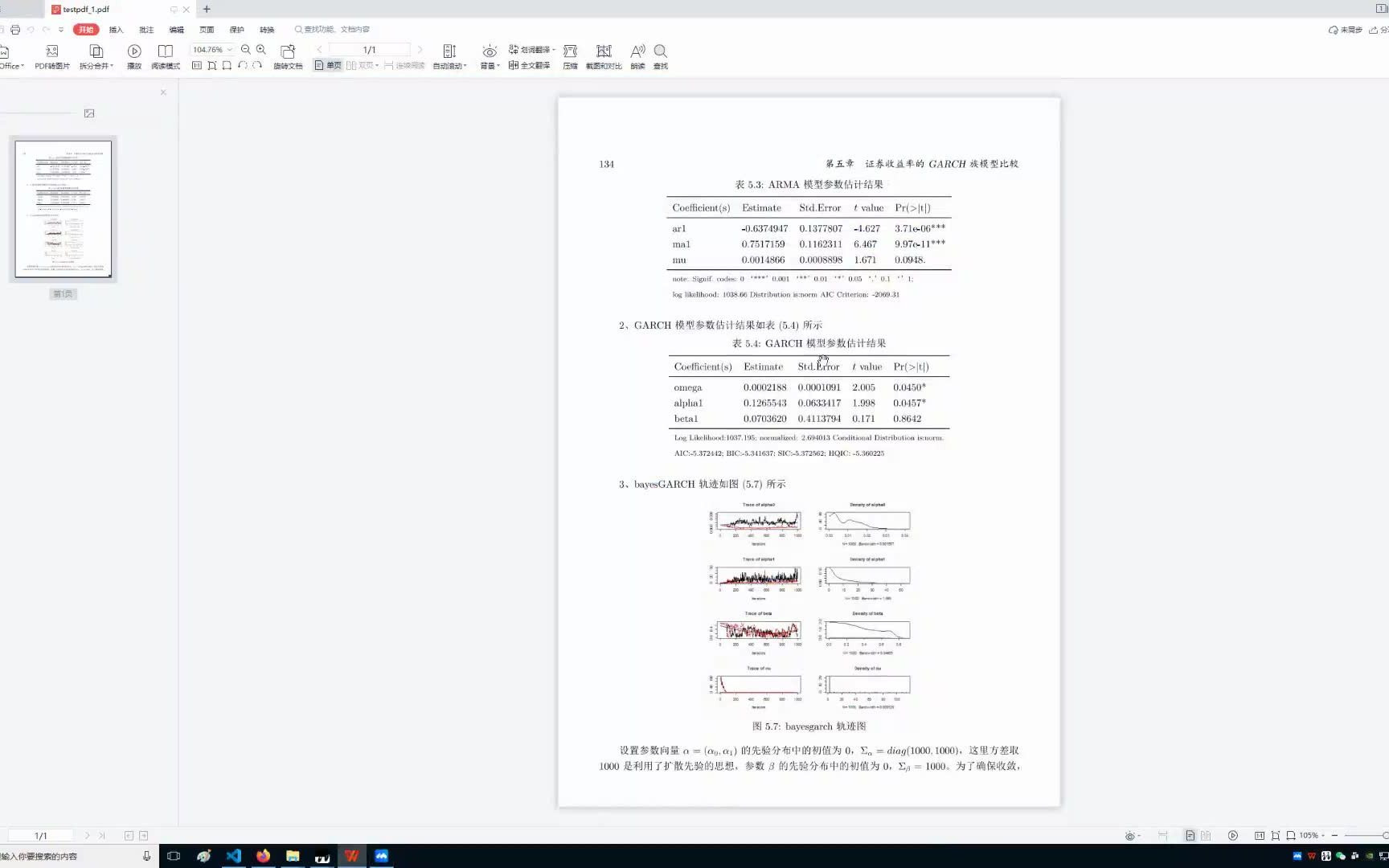 文档伴侣-pdf 转 word 操作说明