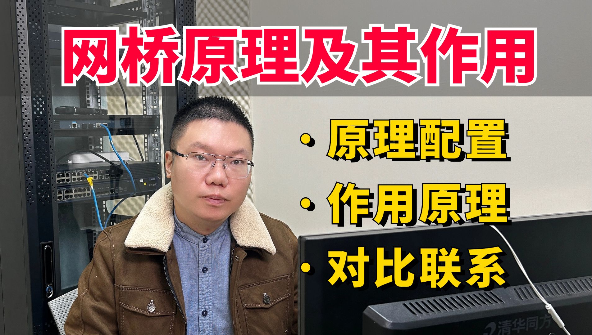 百哥带你学网工:你知道什么是网桥吗?有何作用?