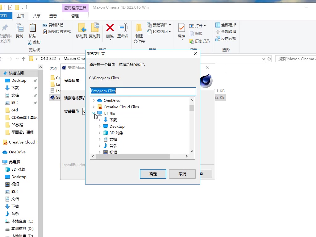 Maxon Cinema 4D S22三维软件 Win,教你如何安装C4DR22的安装教程