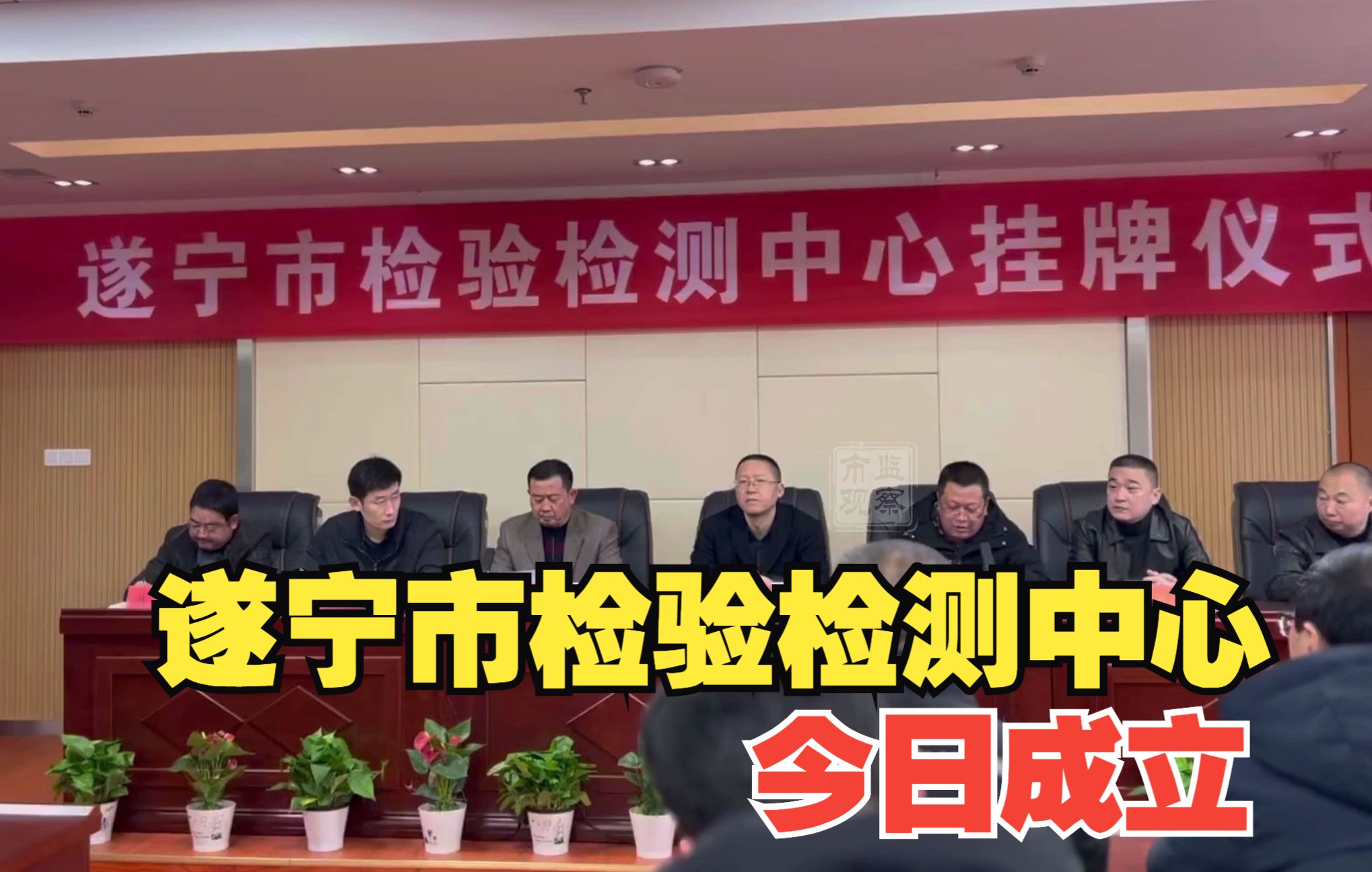 五所合一,遂宁市检验检测中心挂牌成立