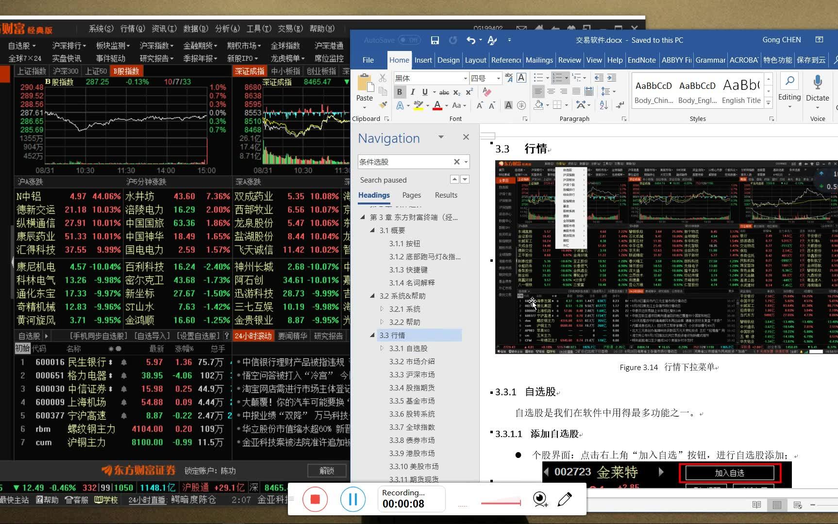 07 交易软件_东方财富_02